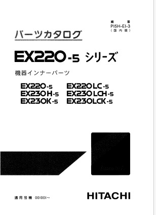 HITACHI EX220_~3 PARTS MANUAL EX220_~3_SERIALNO001001~ - GESTOR DE PARTES